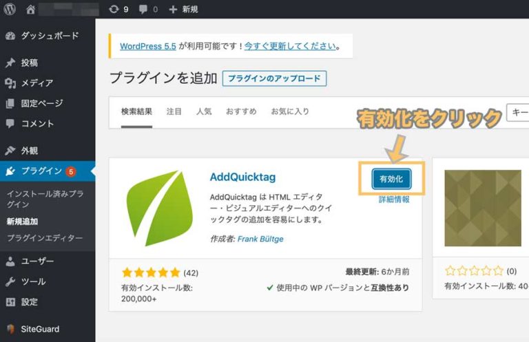 【2023年6月版】AddQuicktagの設定方法と最新の使い方を初心者にもわかりやすく解説！｜hitodeblog（ヒトデブログ）
