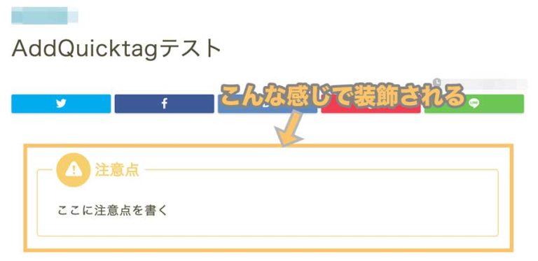 【2025年10月版】AddQuicktagの設定方法と最新の使い方を初心者にもわかりやすく解説！｜hitodeblog（ヒトデブログ）