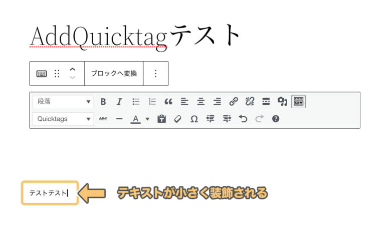 【2025年10月版】AddQuicktagの設定方法と最新の使い方を初心者にもわかりやすく解説！｜hitodeblog（ヒトデブログ）