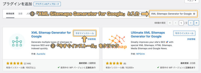 【2024年11月版】XML Sitemap Generator for Googleの最新設定方法と正しい使い方について解説【旧：XML Sitemaps】｜hitodeblog（ヒトデブログ）