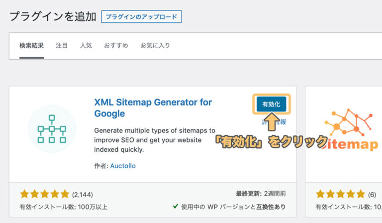 【2024年11月版】XML Sitemap Generator for Googleの最新設定方法と正しい使い方について解説【旧：XML Sitemaps】｜hitodeblog（ヒトデブログ）