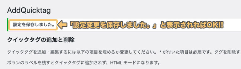 【2025年10月版】AddQuicktagの設定方法と最新の使い方を初心者にもわかりやすく解説！｜hitodeblog（ヒトデブログ）